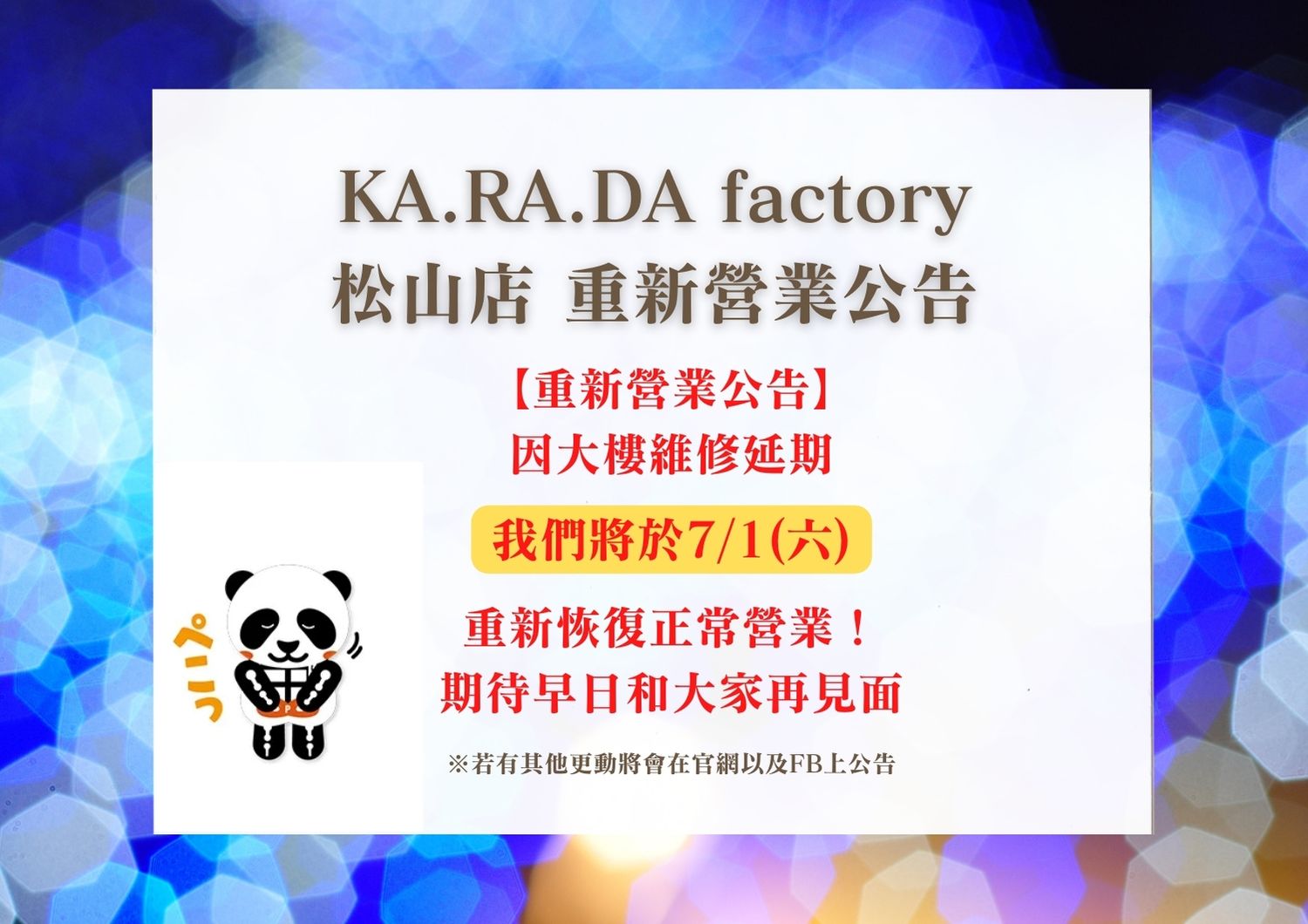 📢KARADA松山店 將7/1重新開始營業（最新公告） - KA·RA·DA factory 身體工場