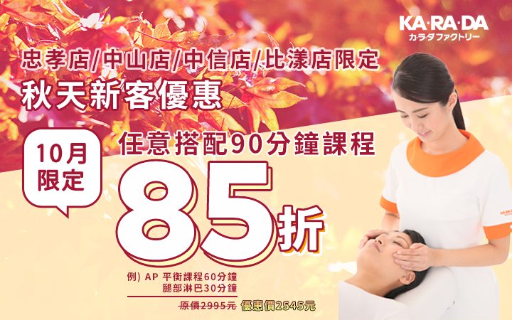 KA·RA·DA Factory - KA·RA·DA factory 身體工場