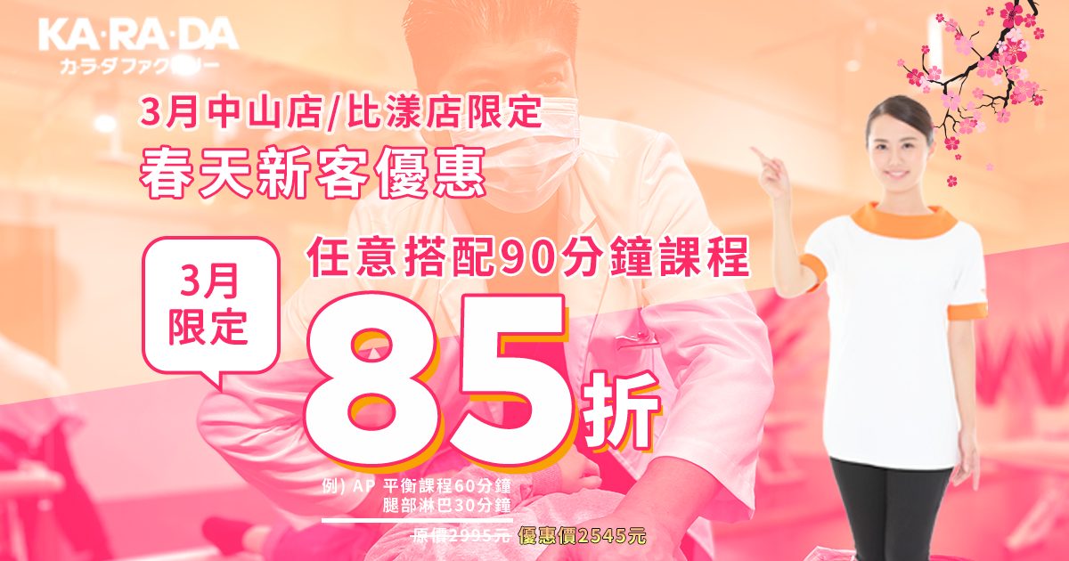 KA·RA·DA Factory - KA·RA·DA factory 身體工場